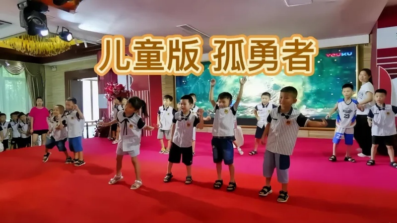小学生有多喜欢《孤勇者》呢酒店表演大厅人员说