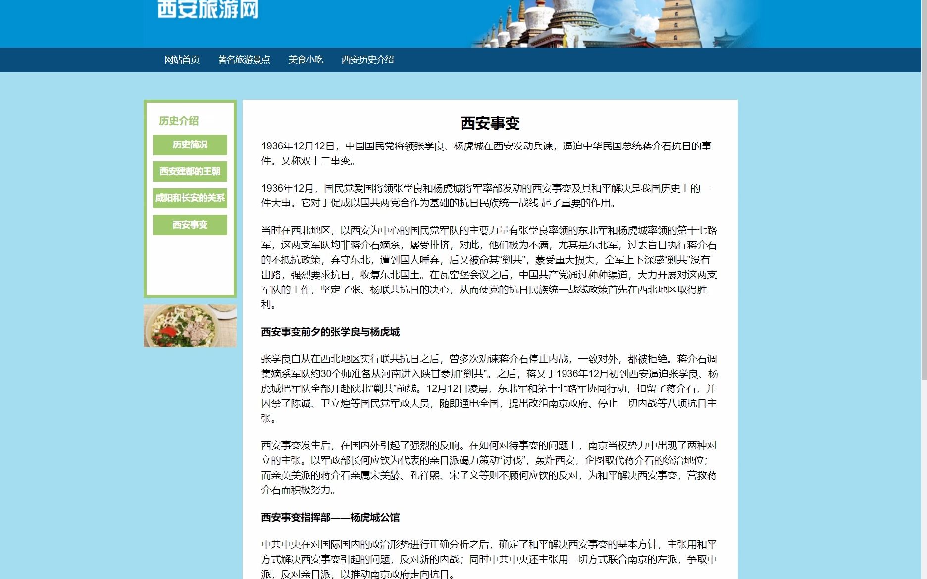 2022年大二网页设计实践作业(纯html+css实现)西安旅游 17个页面