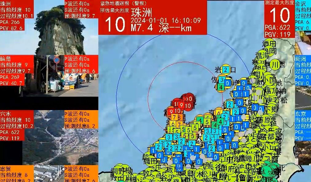 地震预警模拟-日本石川7.4级20240101