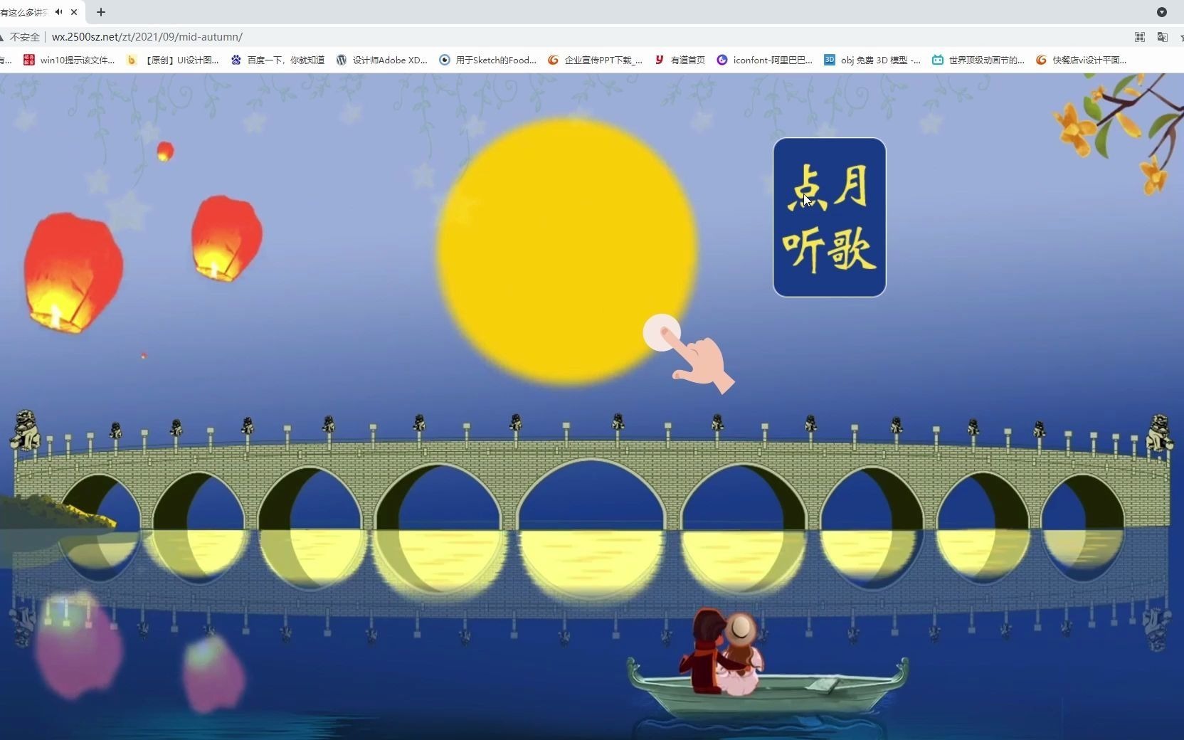 【H5 交互动画】苏州人过中秋竟有这么多讲究-沉浸式体验苏州民俗