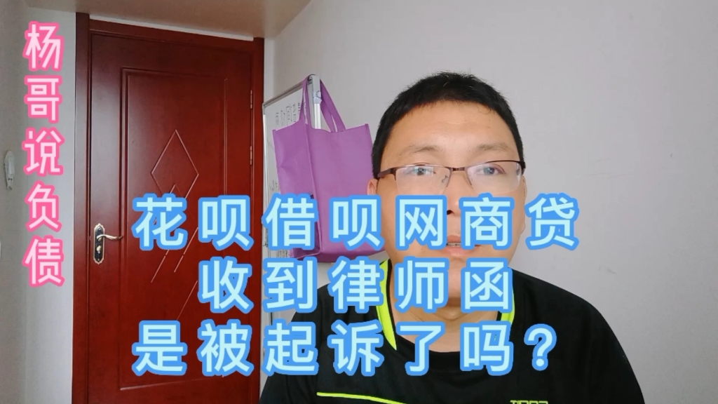 花呗借呗网商贷,收到律师函,是被起诉了吗?