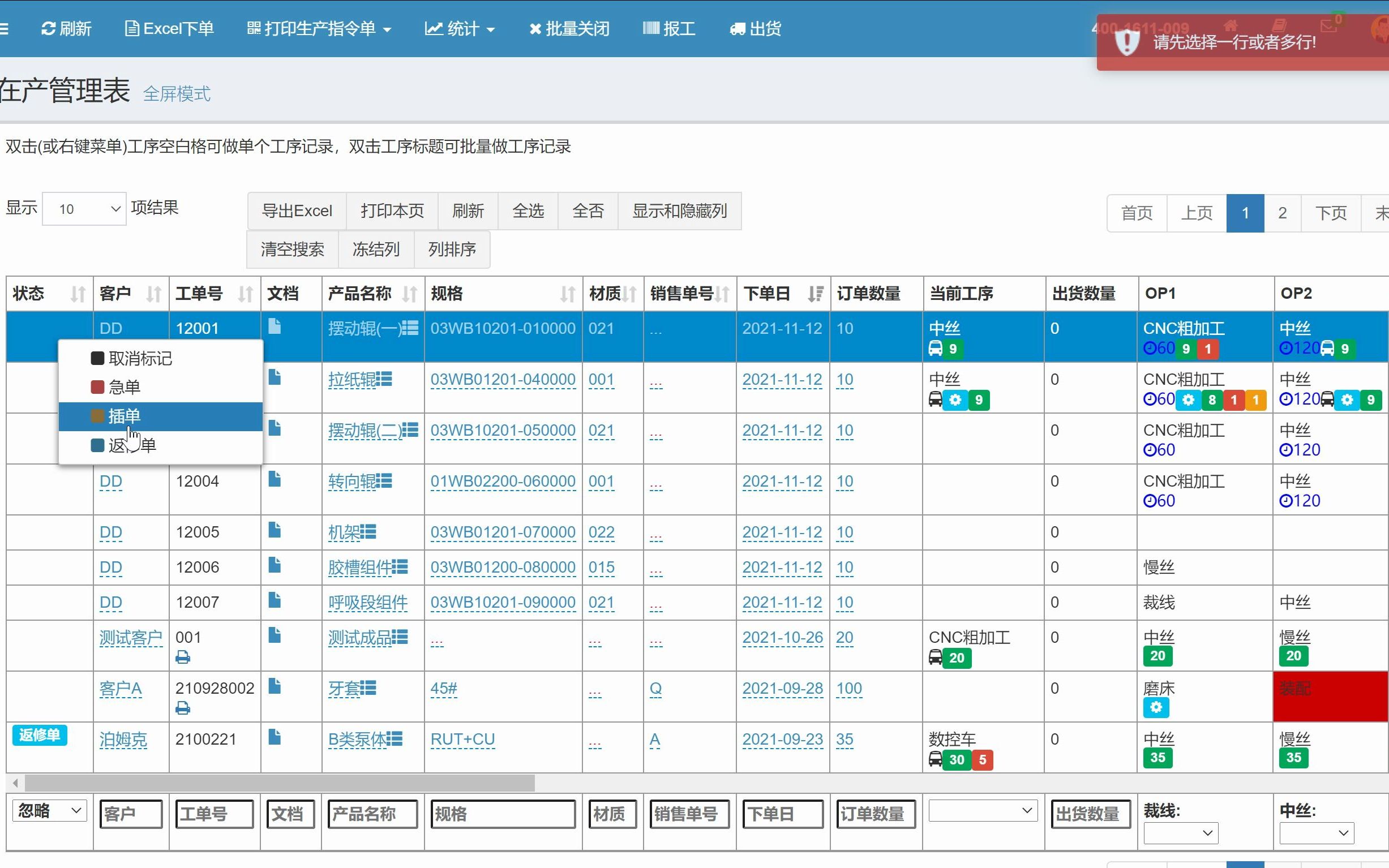 MES-排序、过滤的操作-什么是MES系统 集成进销存的MES系统 MES...