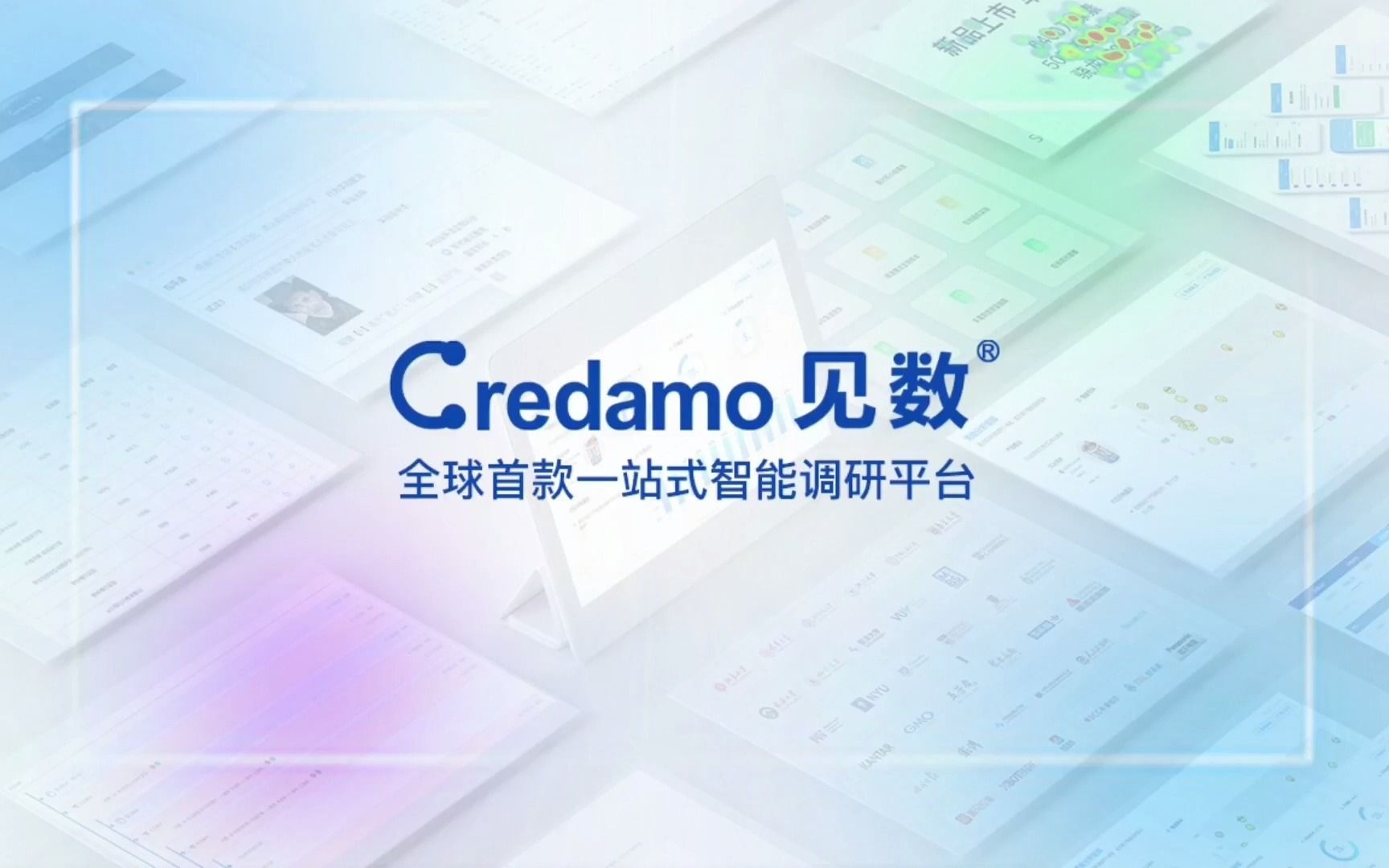 Credamo「见数」宣传片震撼来袭,帮您颠覆对调研平台的全部认识