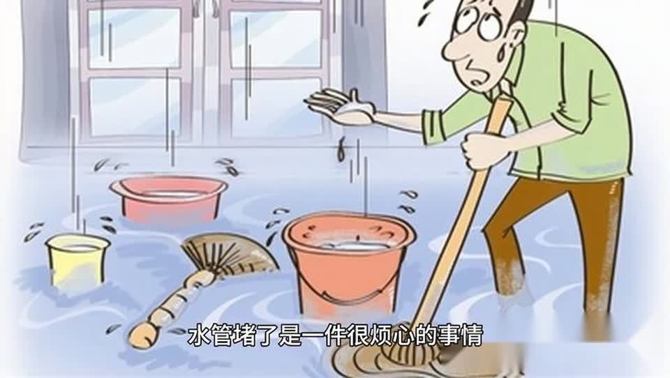 水管堵了如何自己快速疏通