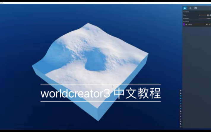 World Creator 3.0a 国内中文教程01