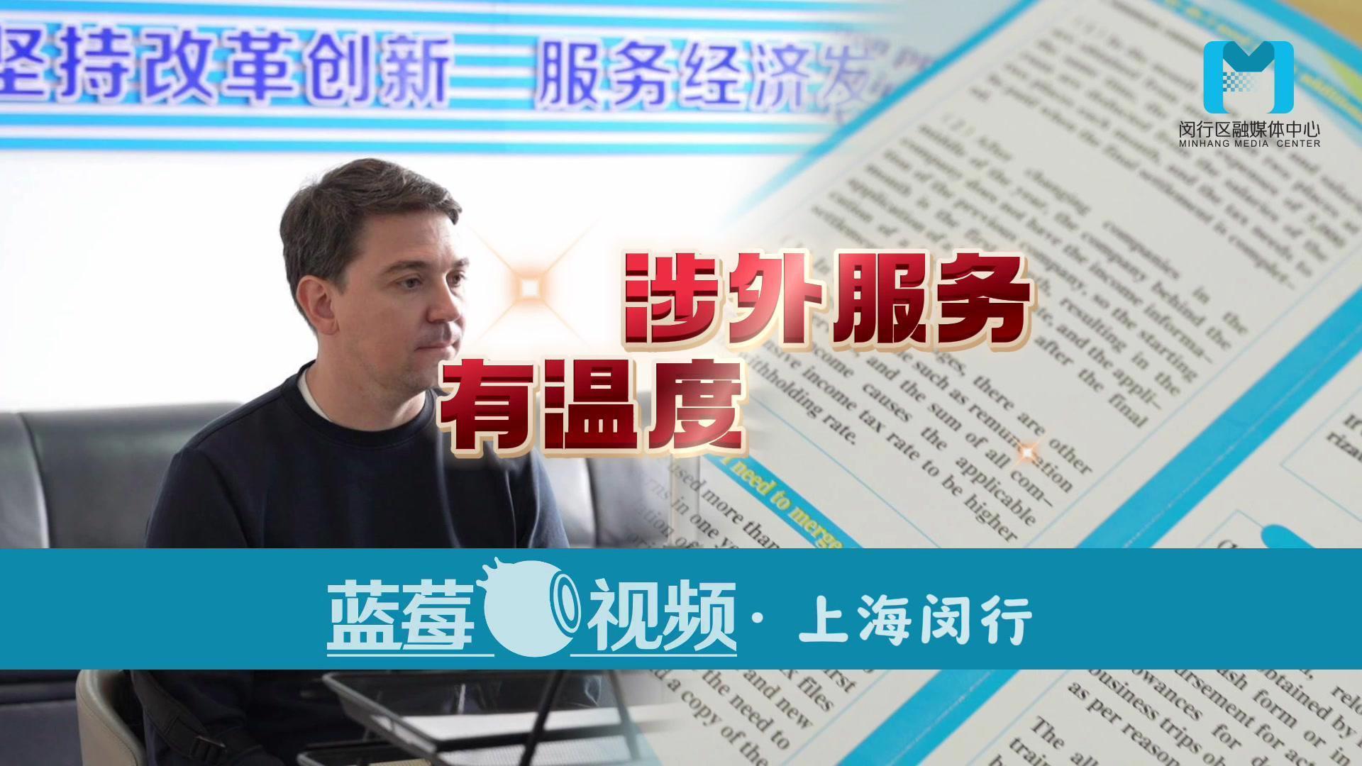 涉外服务有温度在#第七届中国国际进口博览会来临之际#闵行区政务...