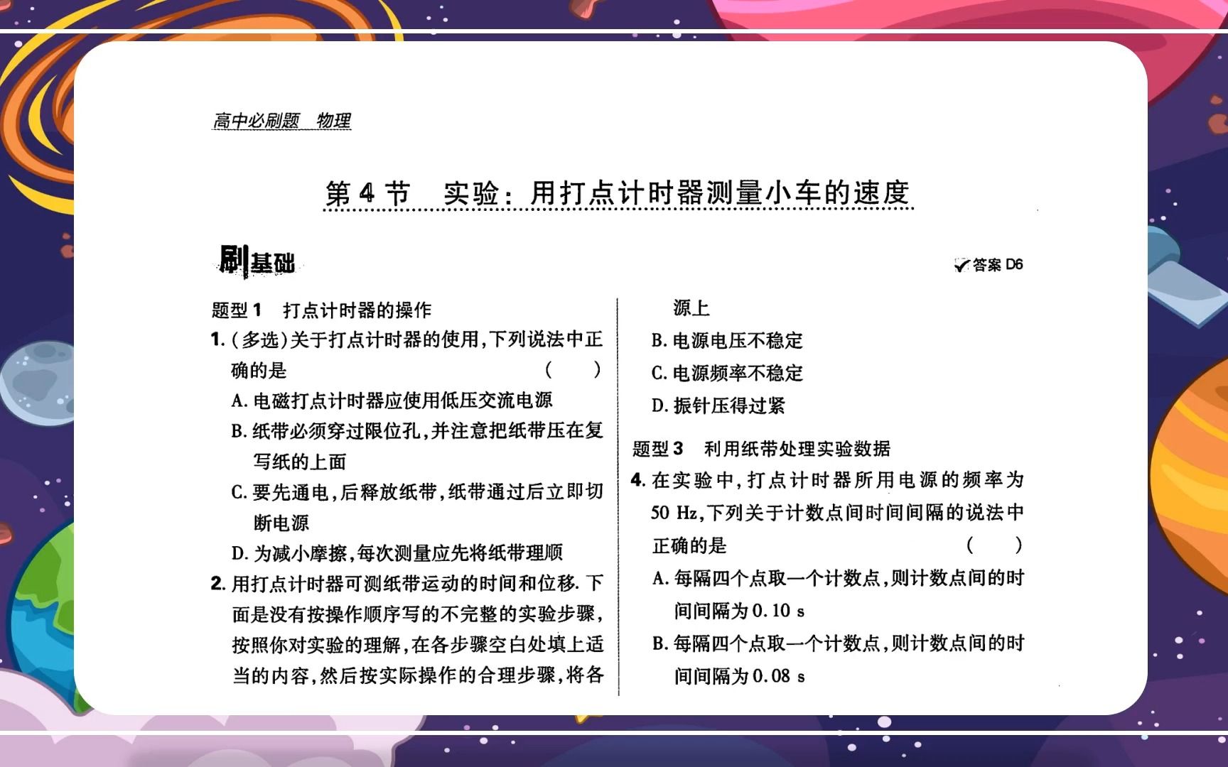 第一章第4节实验:用打点计时器测量小车的速度