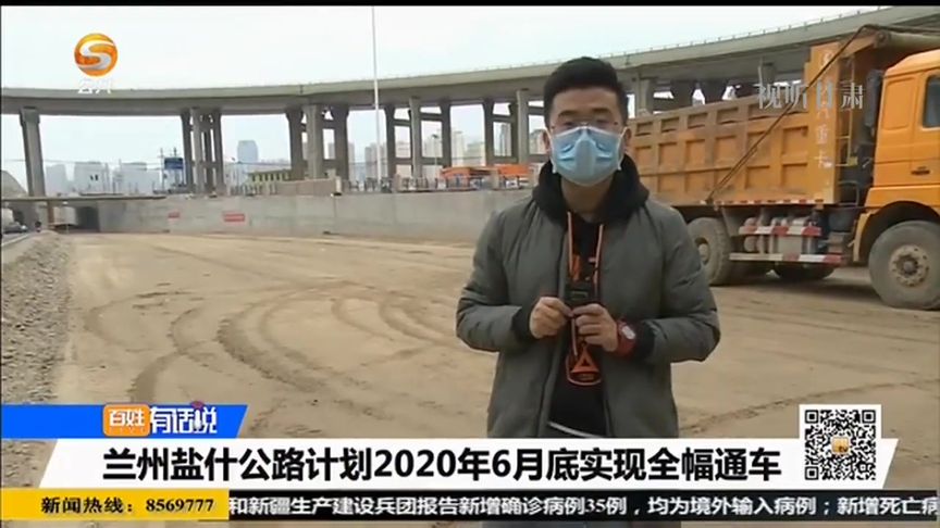 兰州盐什公路计划2020年6月底实现全幅通车