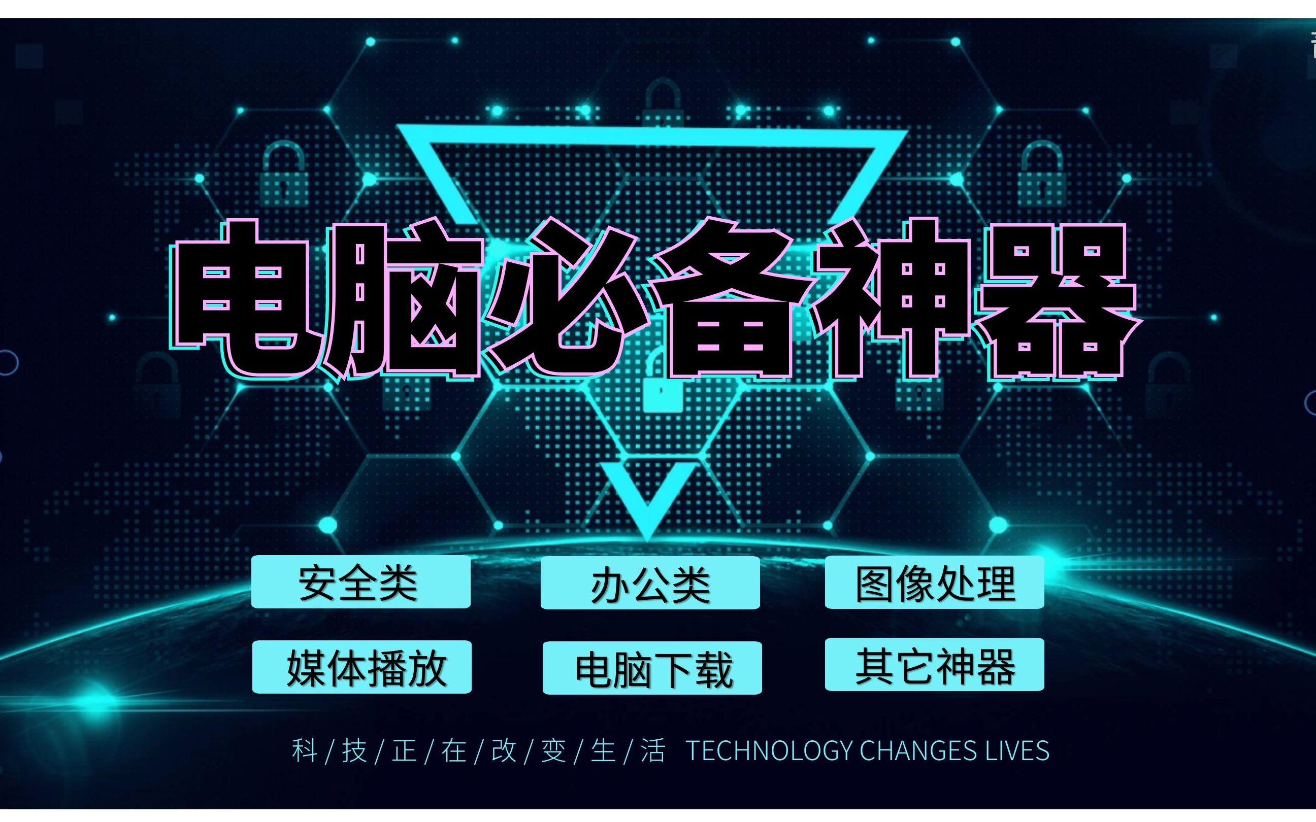 20款Windows不得不安装的软件神器,每一个都十分好用