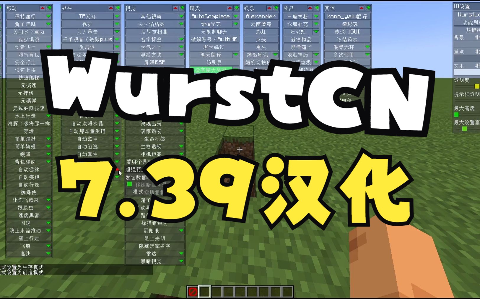 [WurstCN]Wurst-Client汉化(演示版本:Wurst-ClientCN-v7.39-MC1.20.2)...