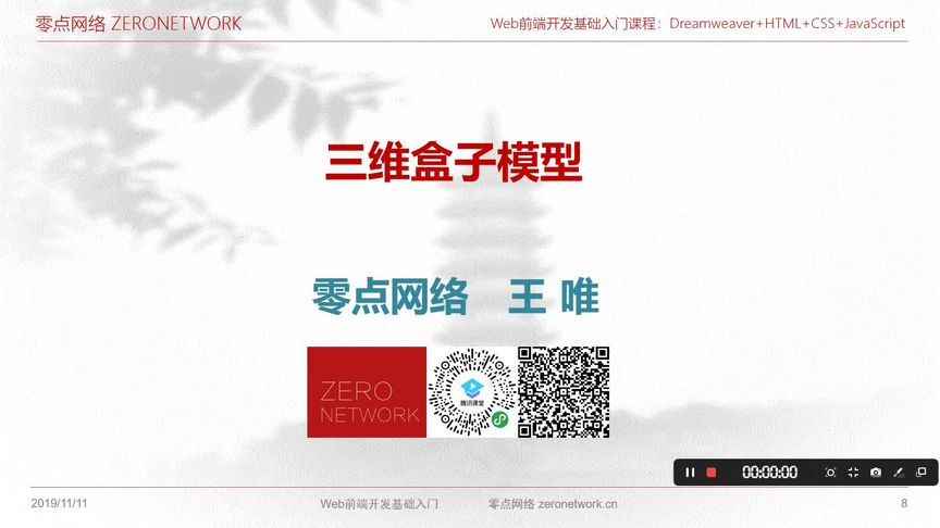 79.CSS三维盒子模型-Web前端开发基础入门免费视频课程