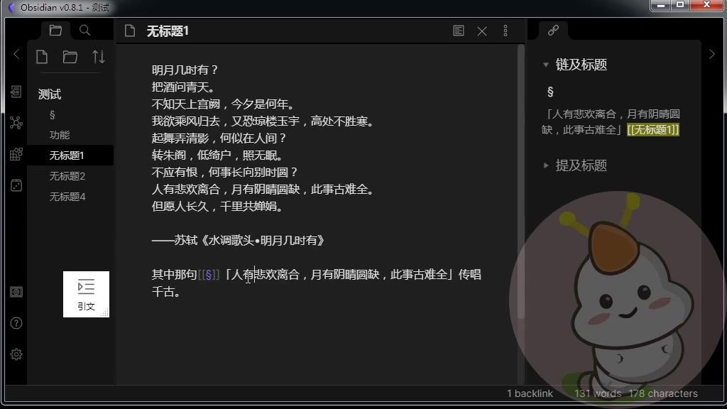 Obsidian动作演示「引用块」原名「引文」