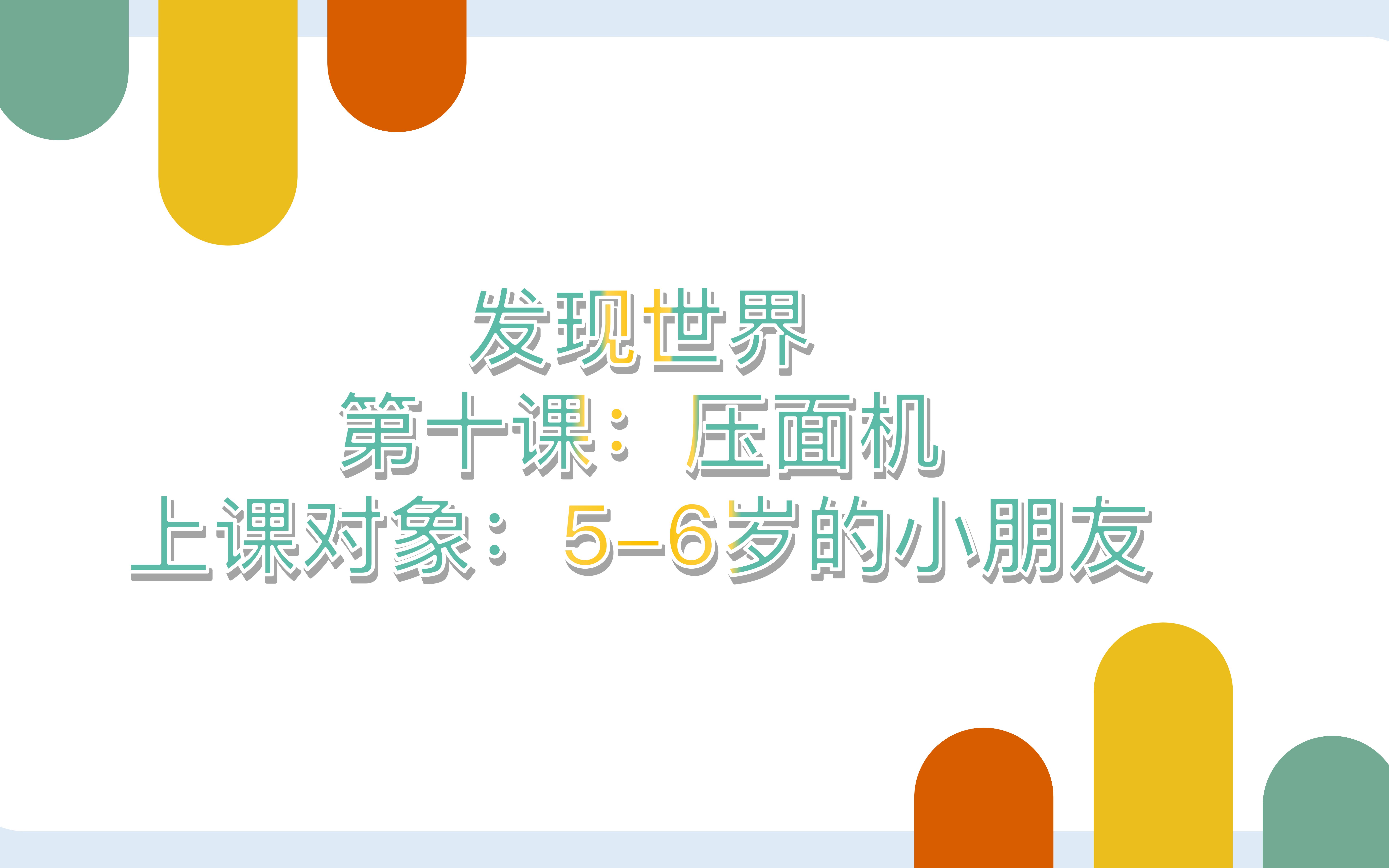 乐高大颗粒-嘎嘎老师小课堂-压面机