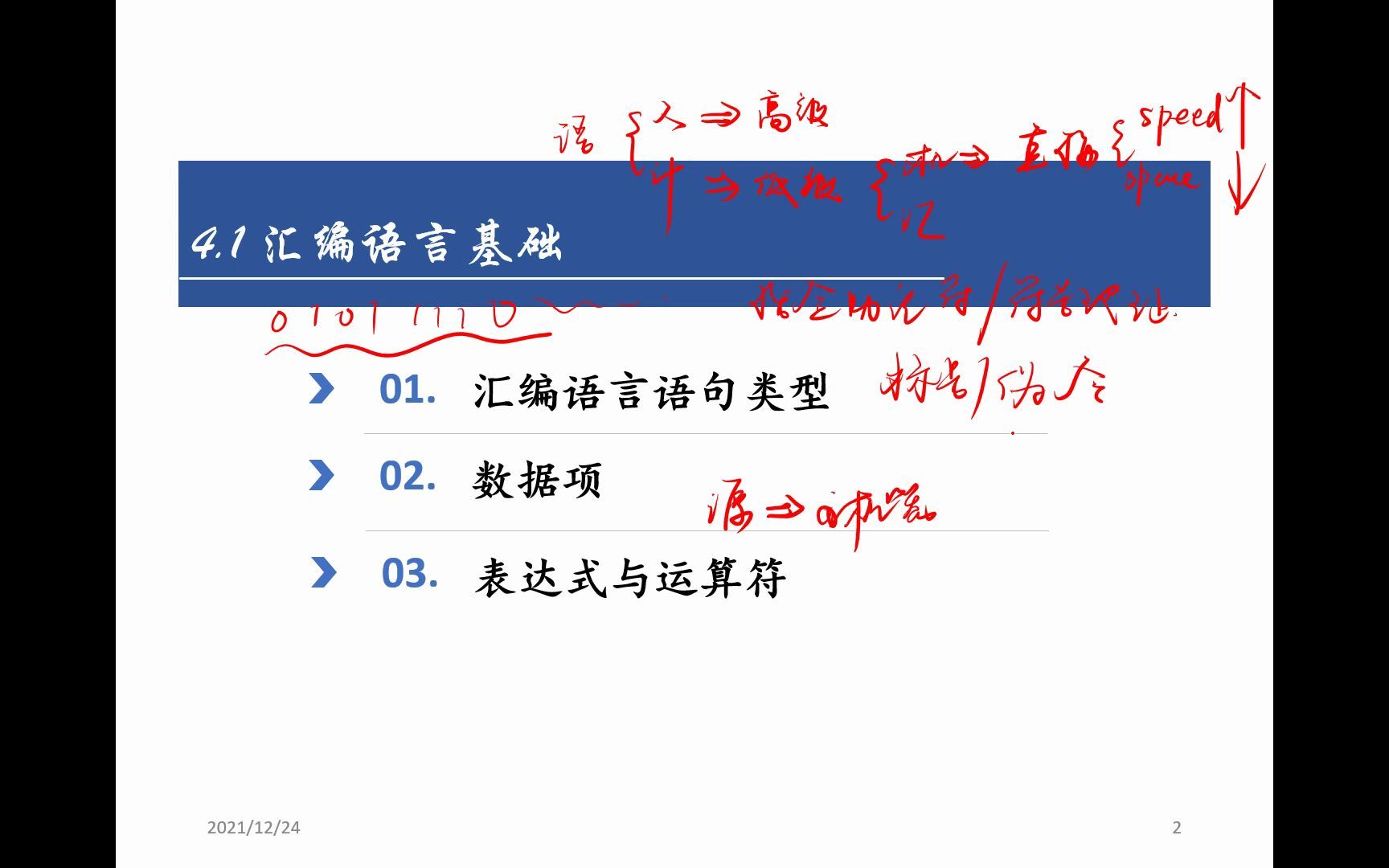 微型计算机原理之汇编语言基础