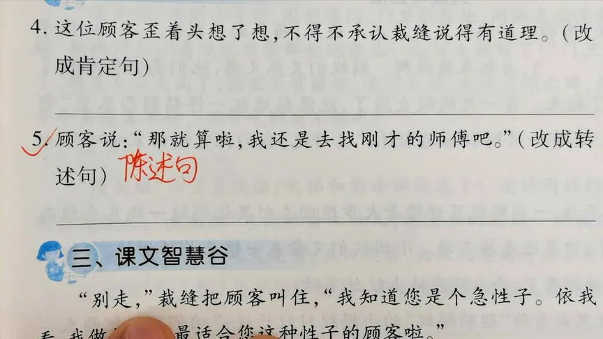 小学句子:资深老师教你一招,陈述句改转述句就是这么简单