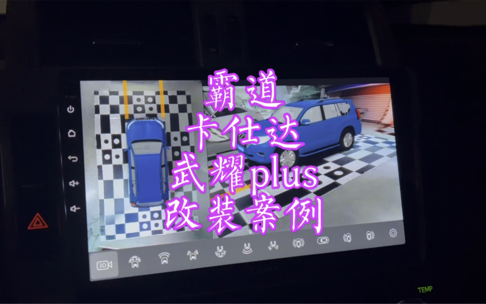 ...卡仕达武耀plus版大屏导航360全景影像改装案例,四路行车记录仪,...