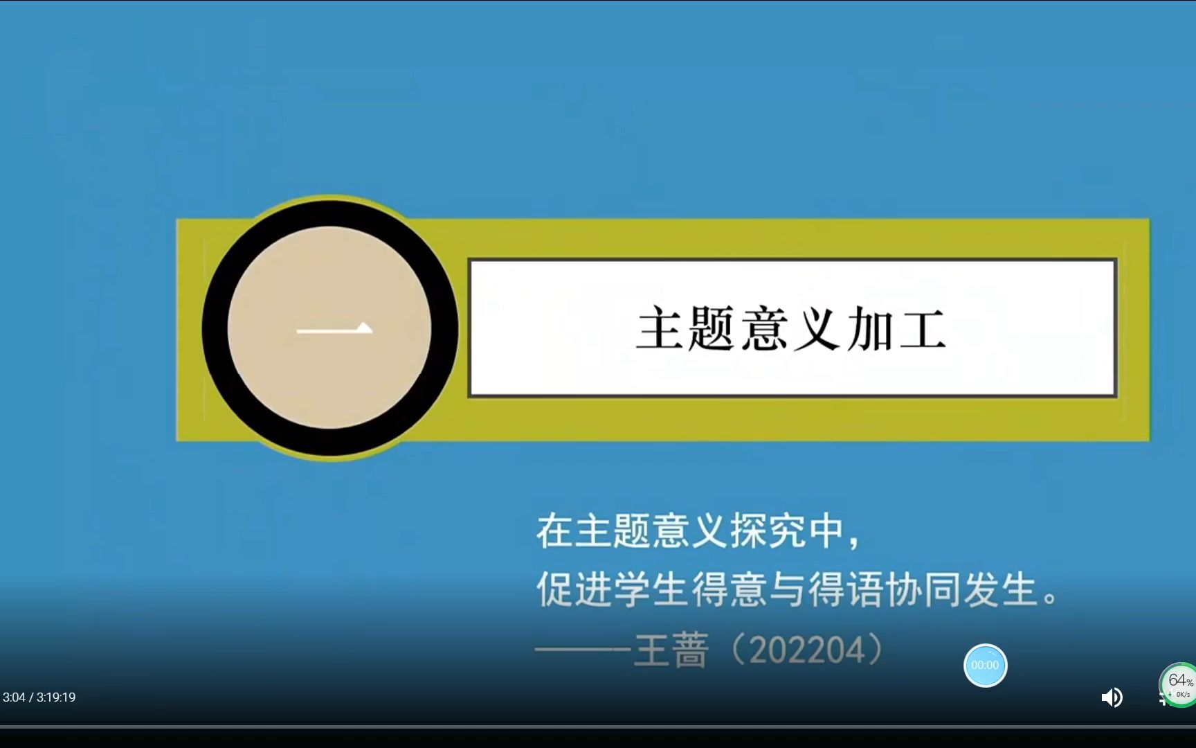 新课标新课程新实践分享会2022.8.16