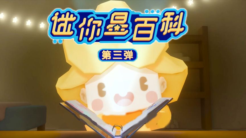 迷你世界:迷你宇宙的秘密你知道多少?迷你星百科什么都知道!