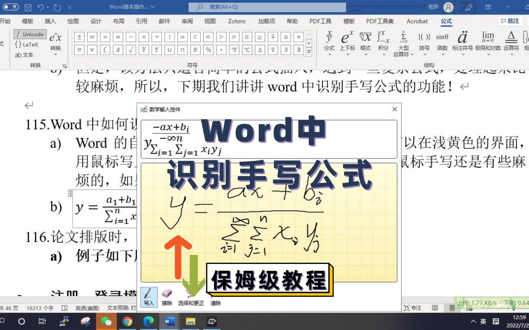 Word识别手写公式
