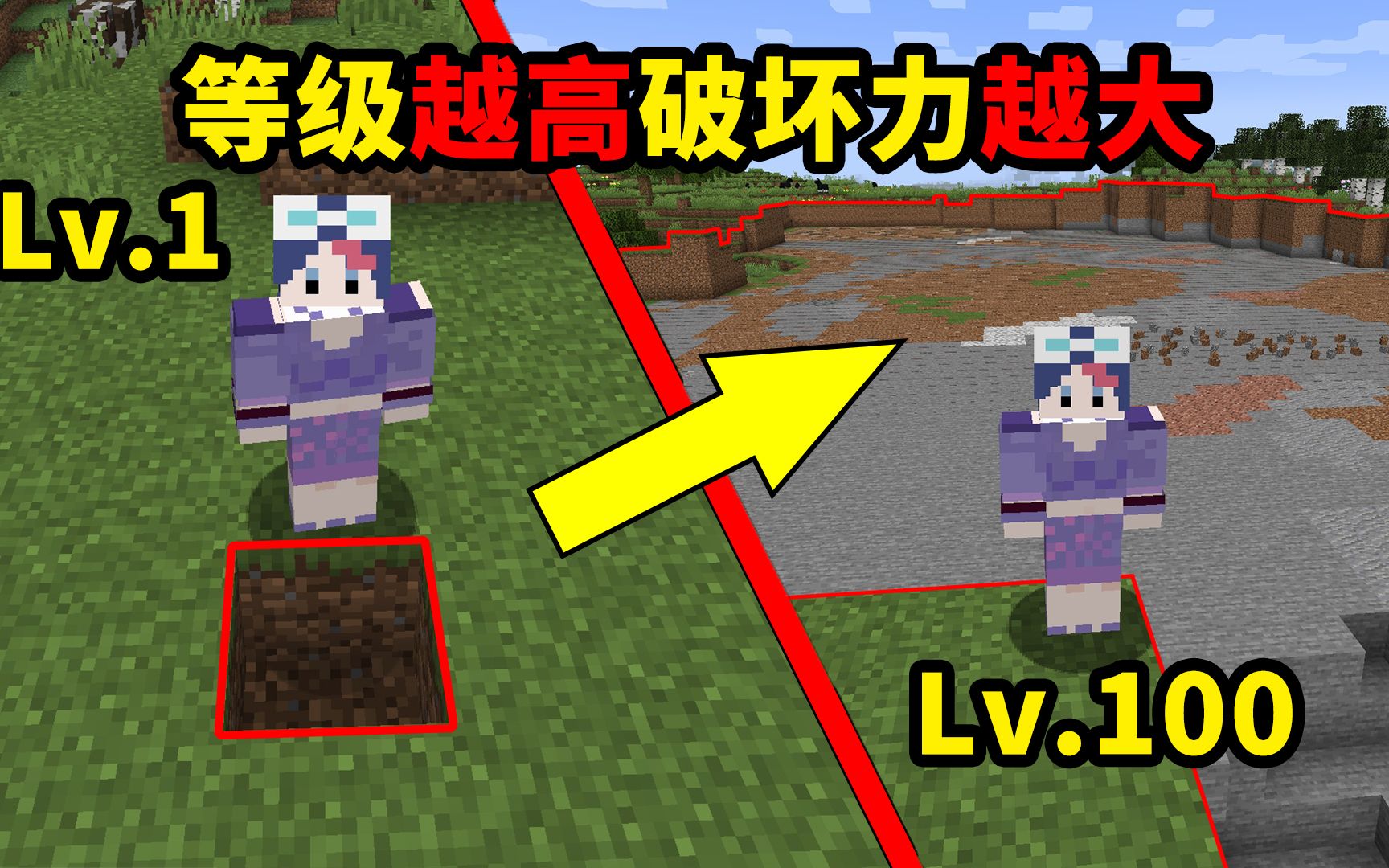 假如等级越高破坏力越大,我能否一瞬间破坏10000个方块?