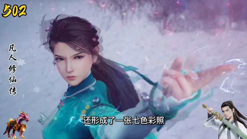 凡人修仙传第502集:降灵之威