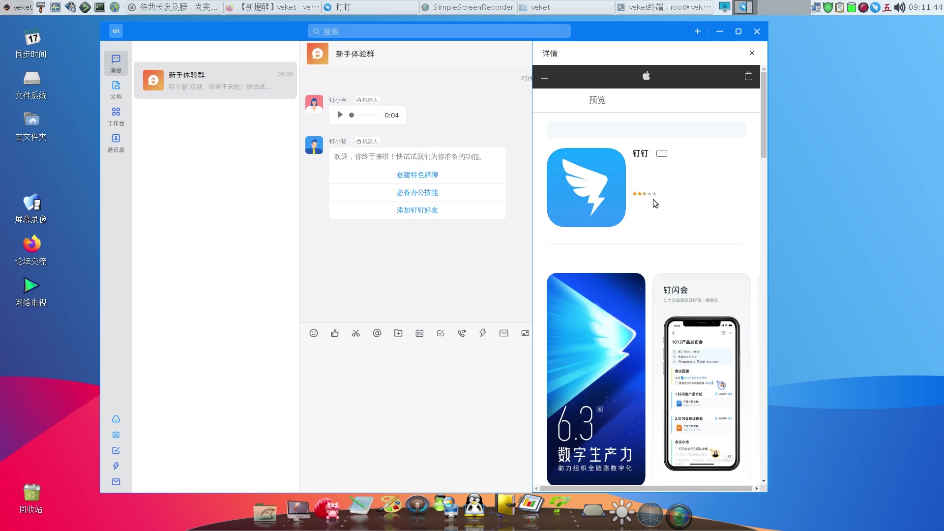 钉钉for linux发布式版本了,官网可直接下载