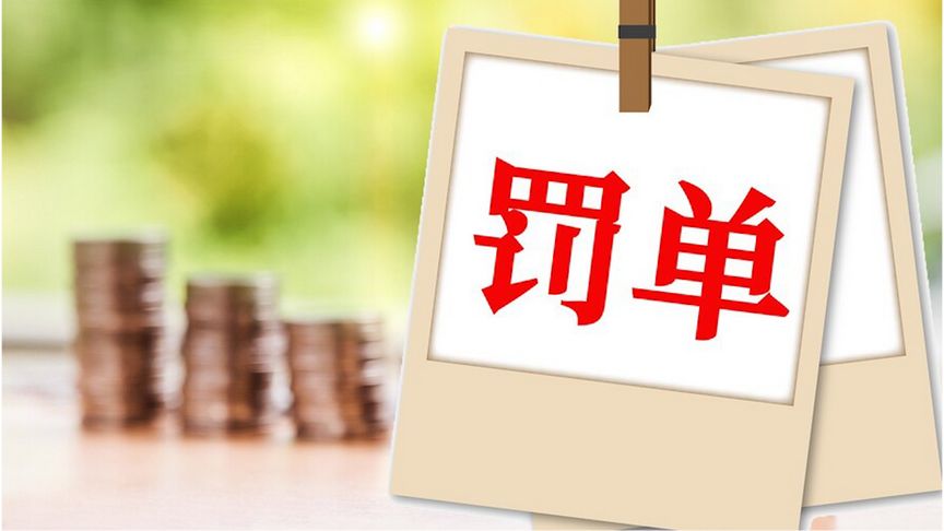 国务院办公厅:严格禁止以罚款进行创收