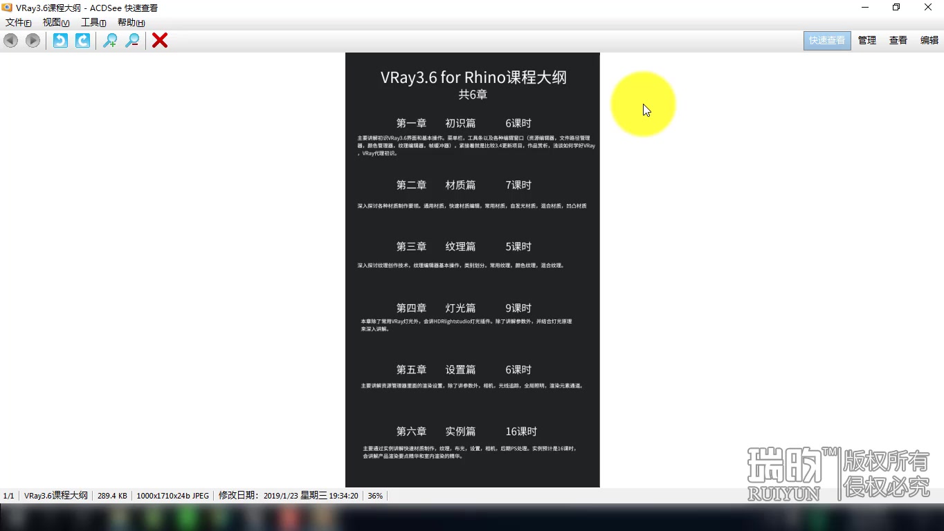 1.1课程介绍和初识VRay3.6及基本操作