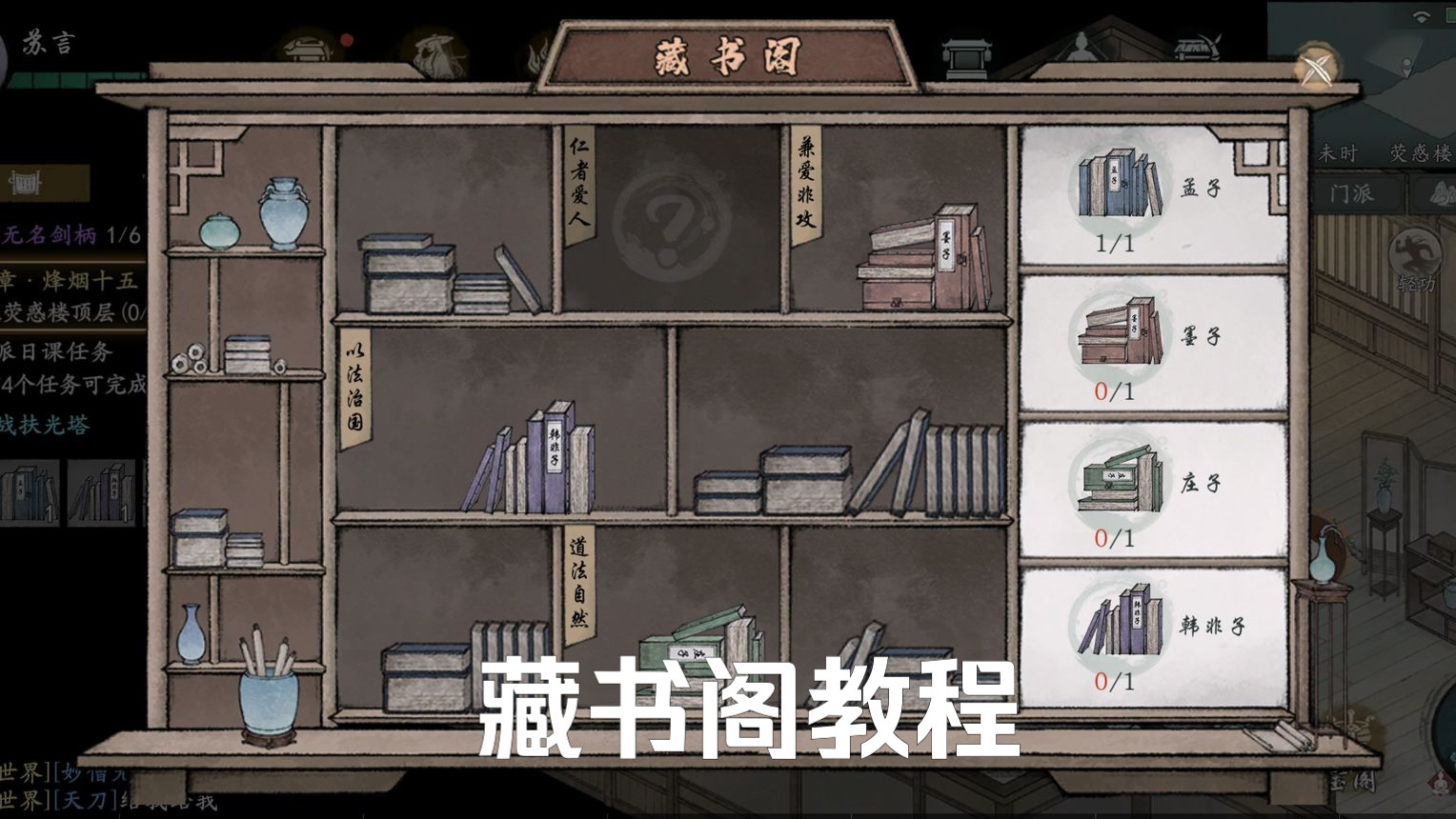 【墨剑江湖】主线第五章·烽烟十五 藏书阁 教程_手机游戏热门视频