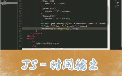 JS-时间输出