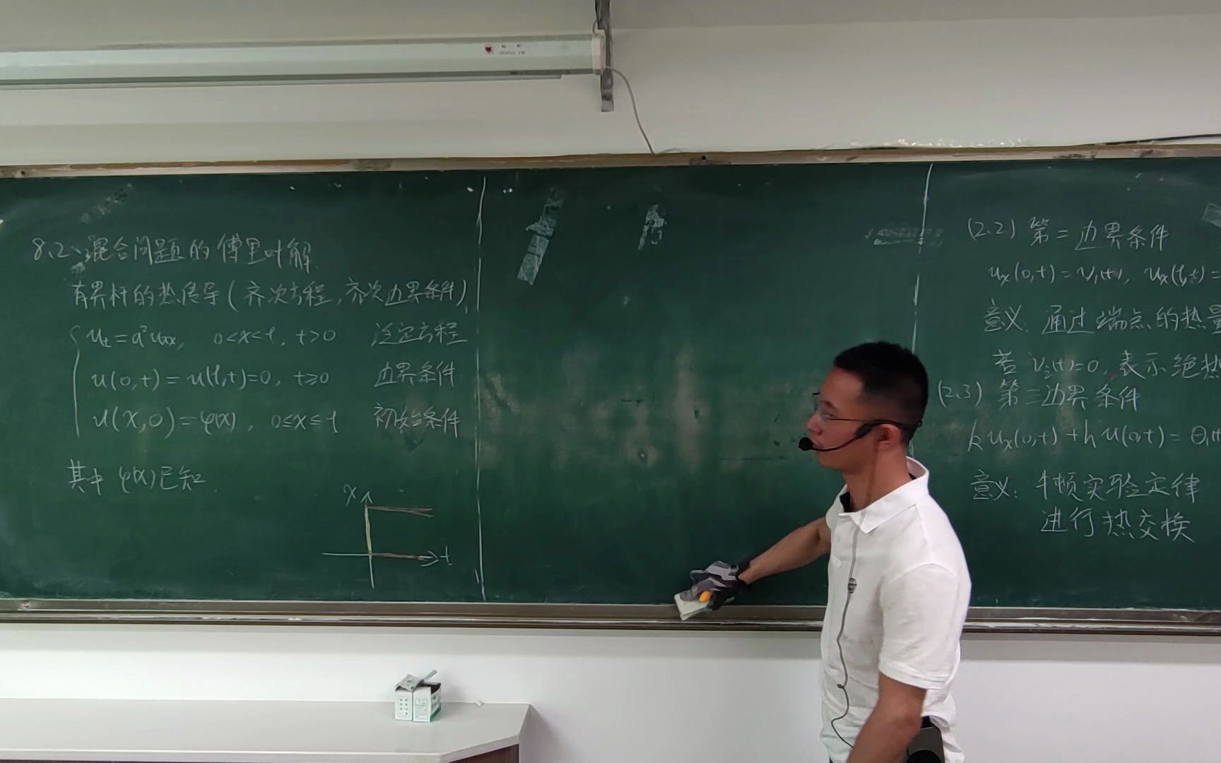 046热传导方程混合问题的分离变量法求解-高等数学(第四册-物理类...