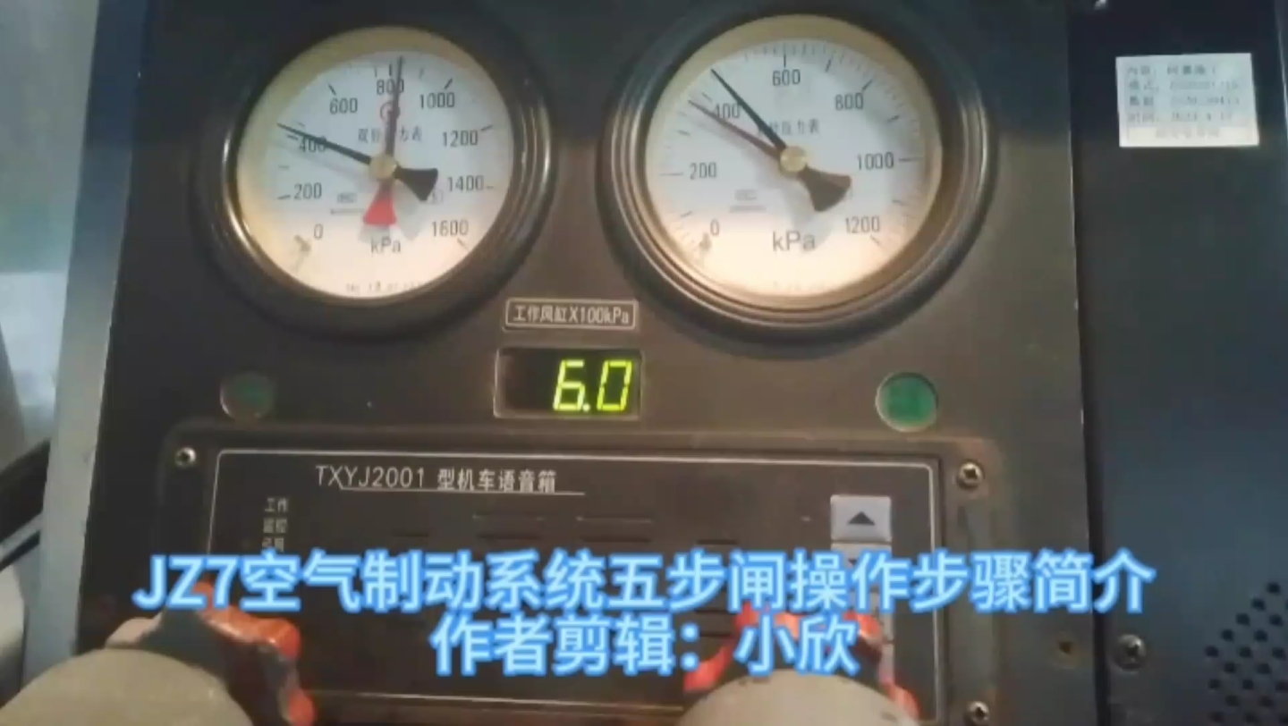JZ7型空气制动系统七步闸操作步骤简介