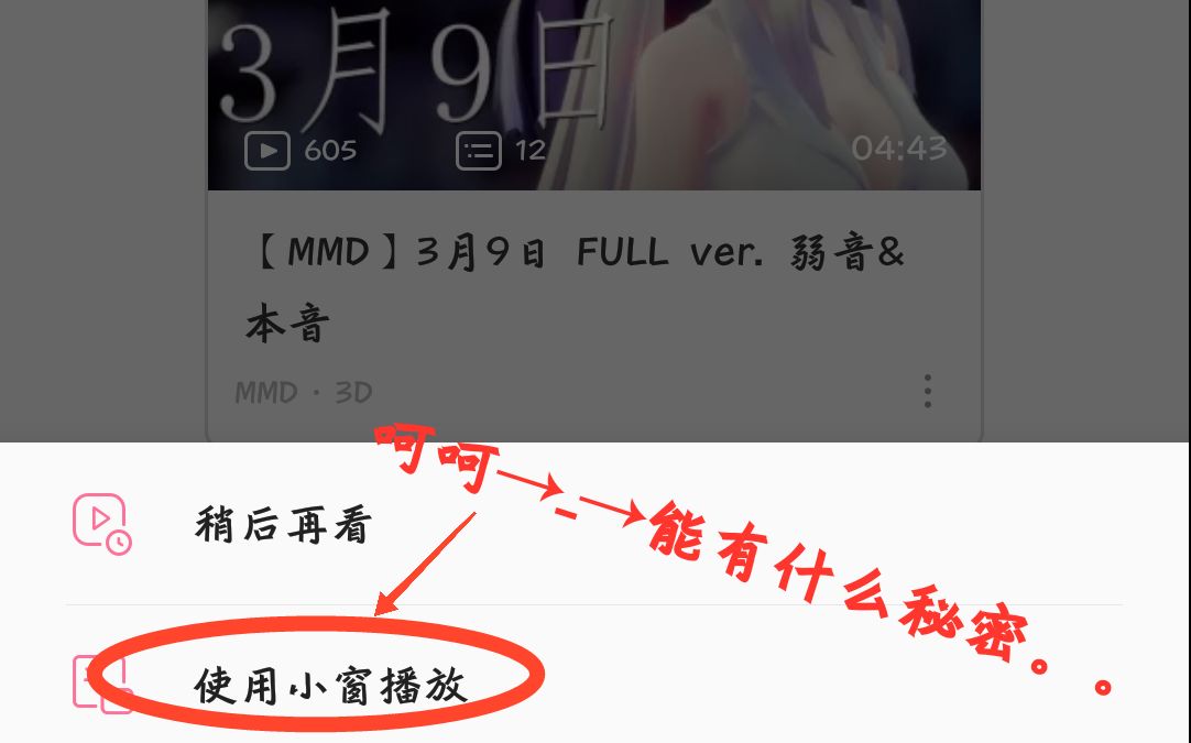 关于哔哩哔哩客户端小窗口播放的不 为 人 知 的秘密