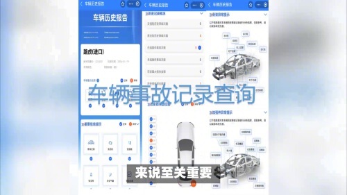 车辆事故记录怎么查,车辆事故记录查询小程序