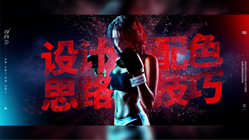 PS海报设计/运动海报实战案例制作