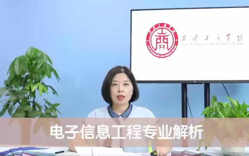 电子信息工程专业解析