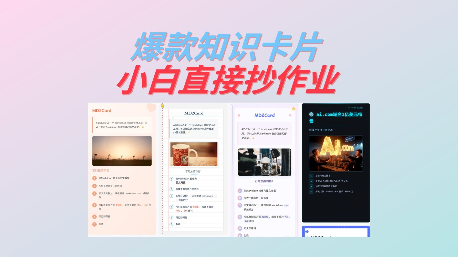 10 分钟速成,爆款知识卡片制作流程
