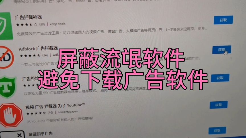 怎么屏蔽高速下载,避免安装流氓广告软件,试试浏览器插件
