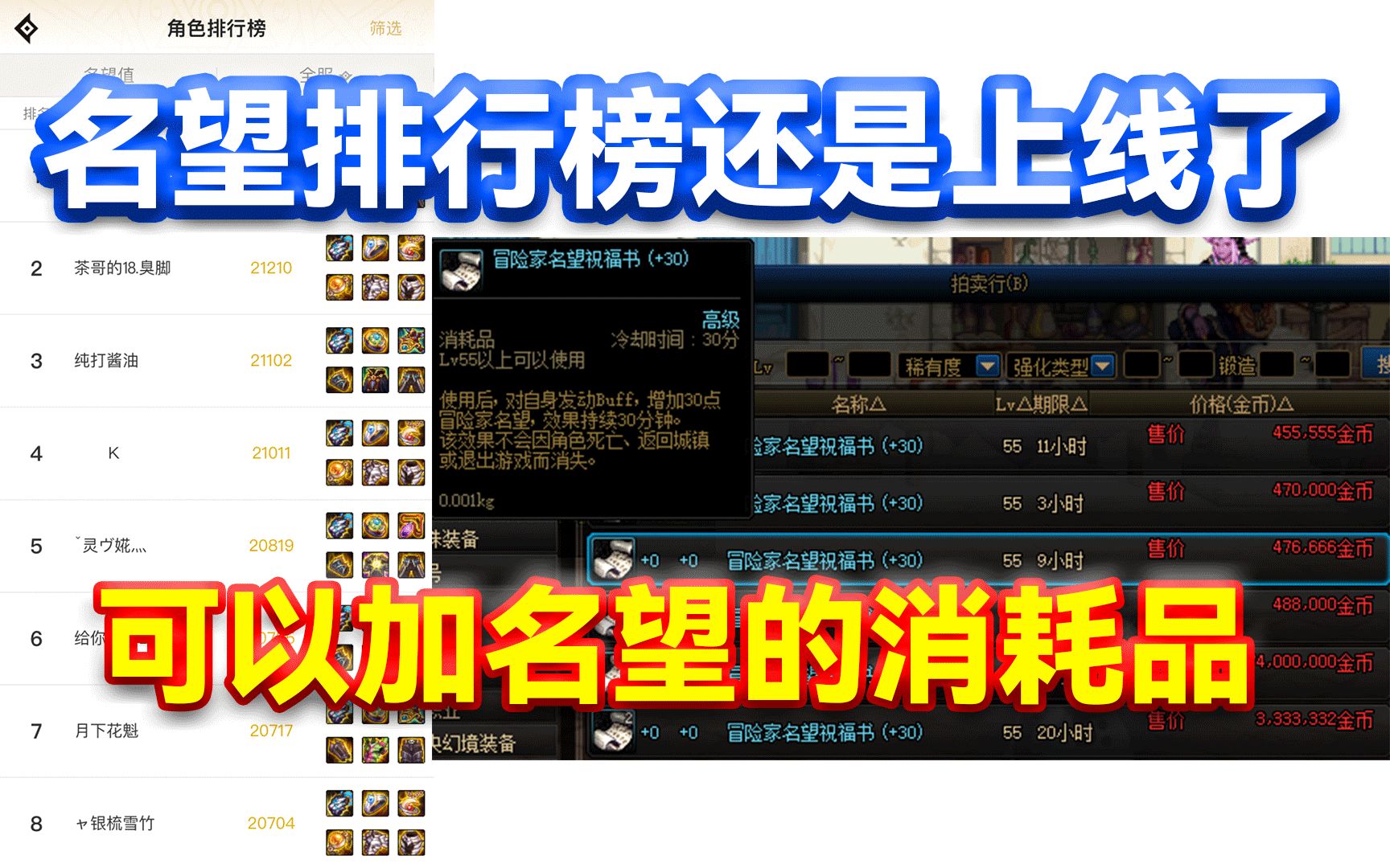 DNF:名望排行榜还是上线了!可以加名望的消耗品!