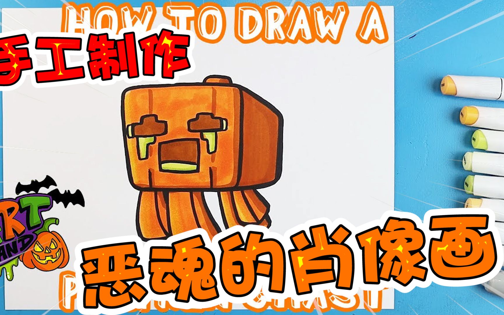 手工制作:MC我的世界”恶魂“的肖像画~