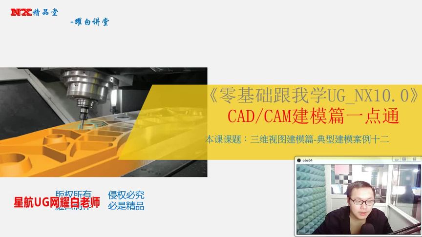 UG编程三维视图建模篇-典型建模案例十二,认真学到最后你就知道