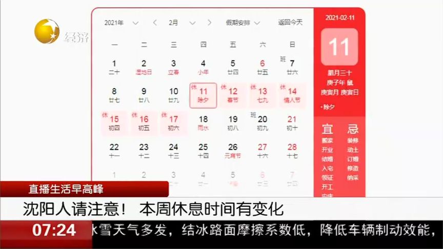 沈阳人请注意!本周休息时间有变化