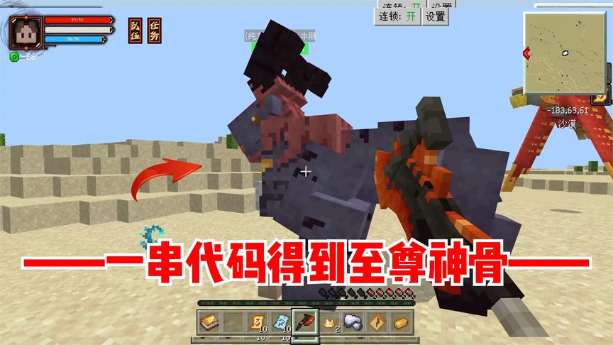 我的世界完美大陆生存2:一串代码得到至尊神骨!