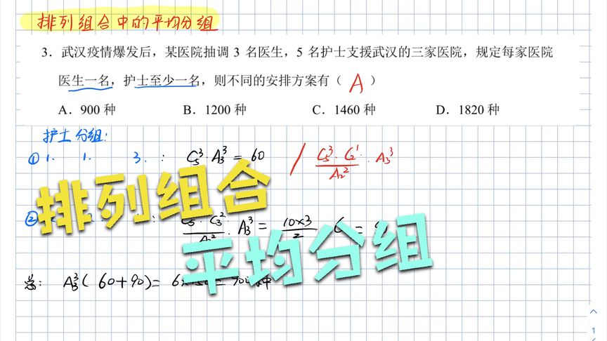排列组合中的平均分组