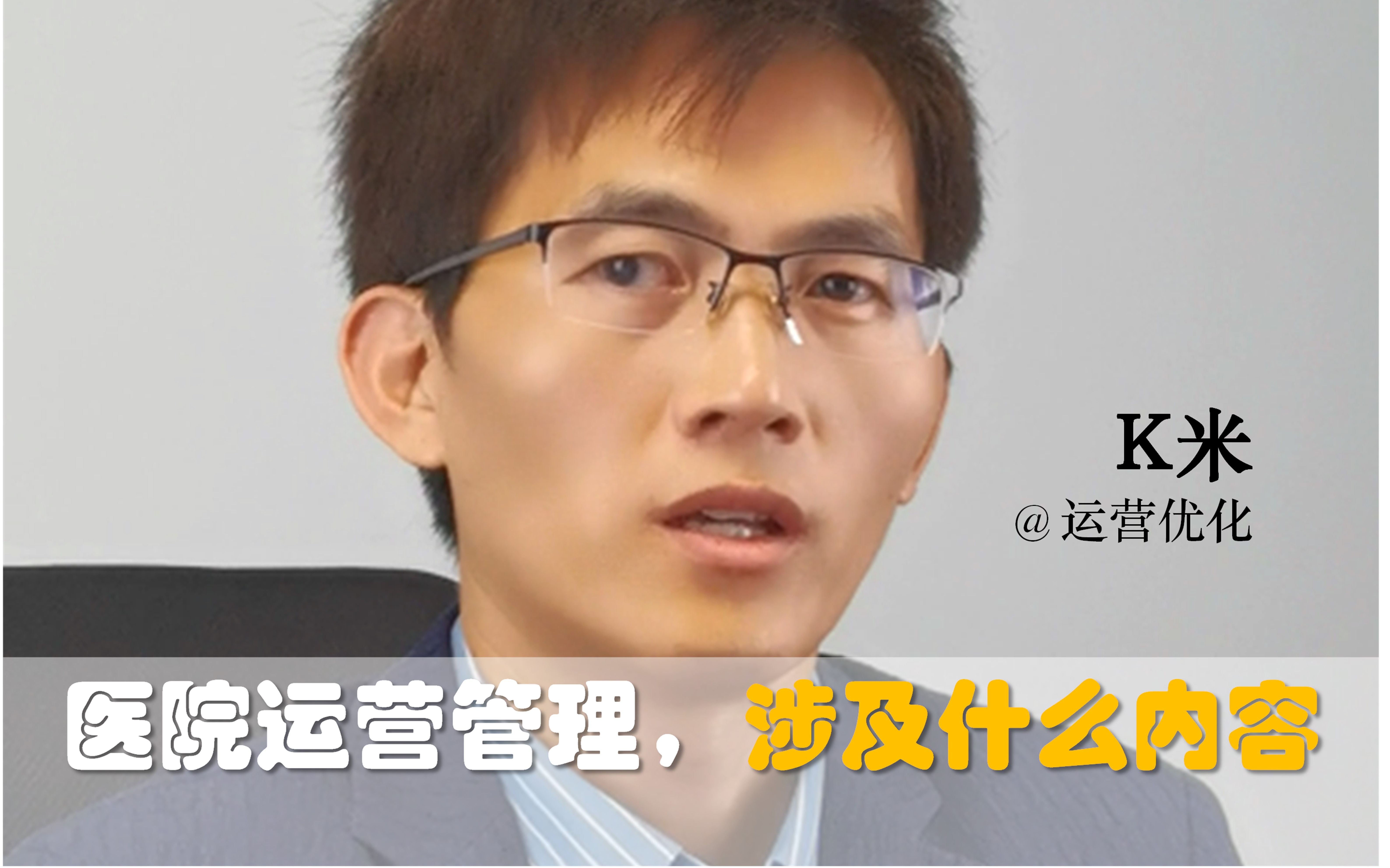 医院运营管理,涉及什么内容