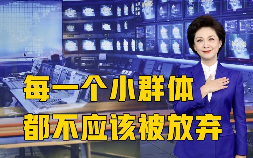 【主播说联播】“灵魂砍价”的背后 是生命至上的决心