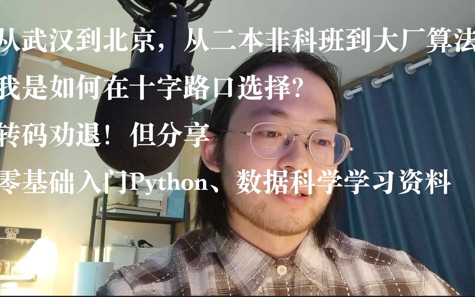 【转码分享】劝退!但分享一些经验 | 零基础入门Python | 数据科学 | ...