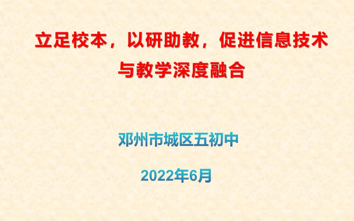 信息技术2.0培训优秀案例分享