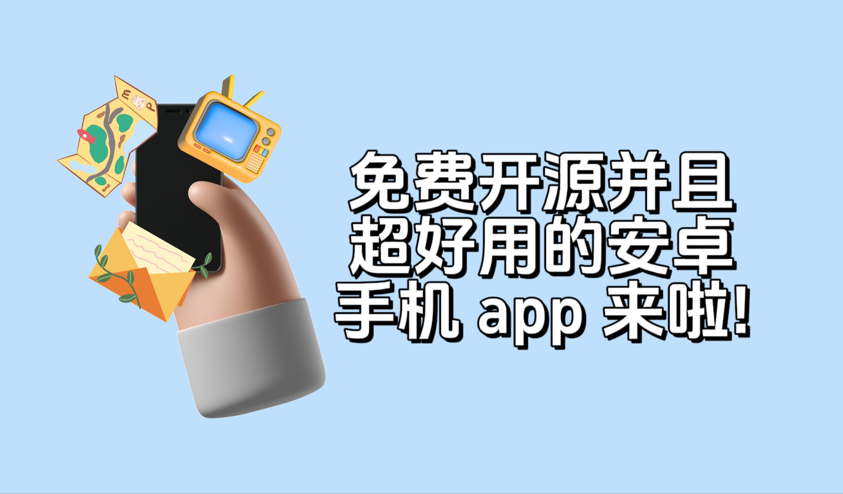 超好用的安卓手机 app 推荐,每一款都是精挑细选!