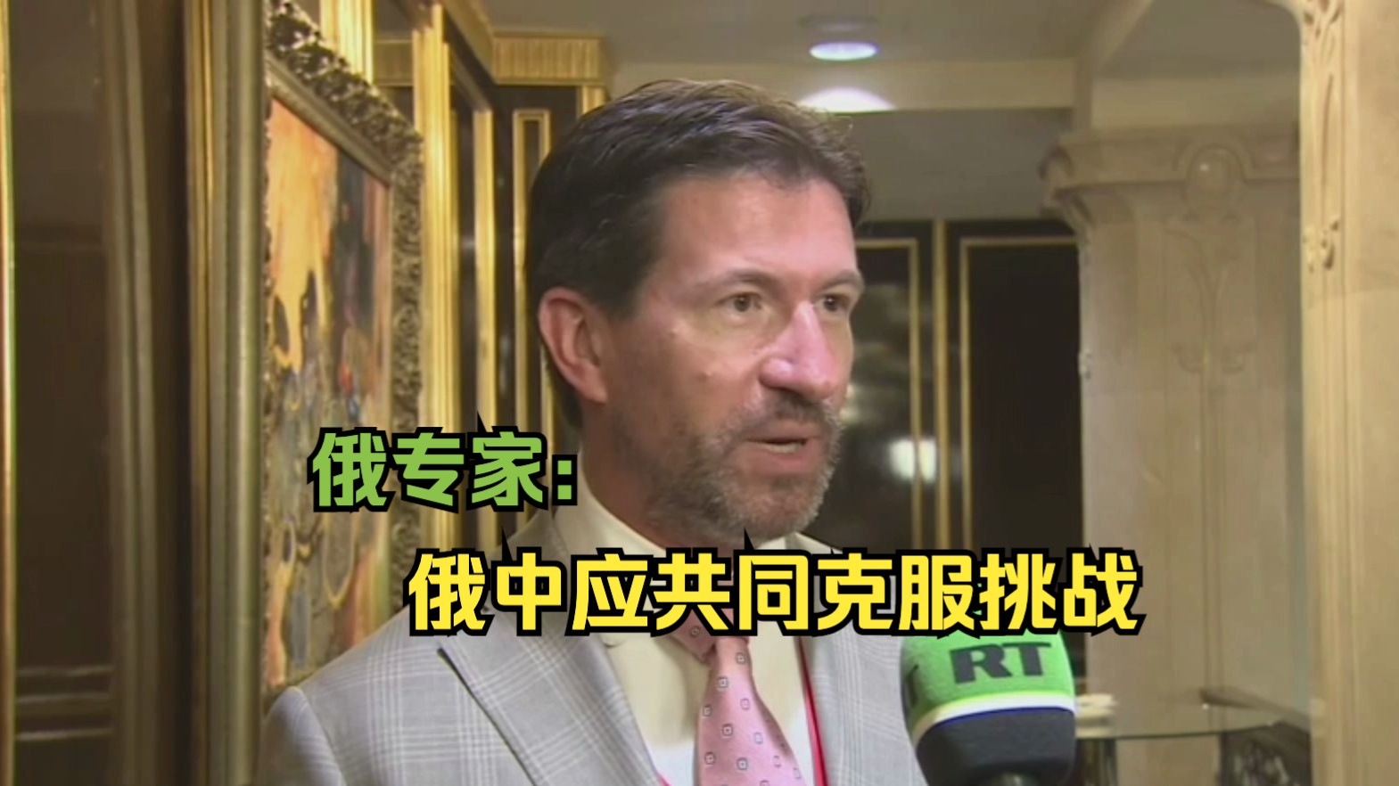 俄专家谈俄中关系:俄罗斯和中国应共同克服挑战